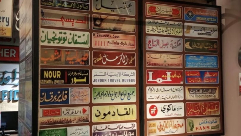 Old Signs Of Amman - Royal Jordanian